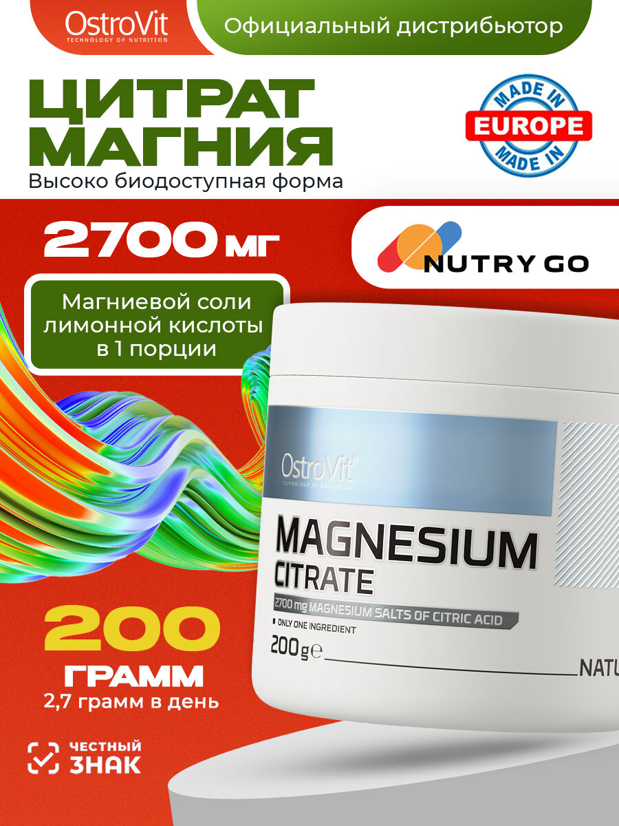OstroVit Magnesium Citrate, Магний цитрат, порошок 200 г, Спортивное питание, минералы, антистресс, снижение аппетита