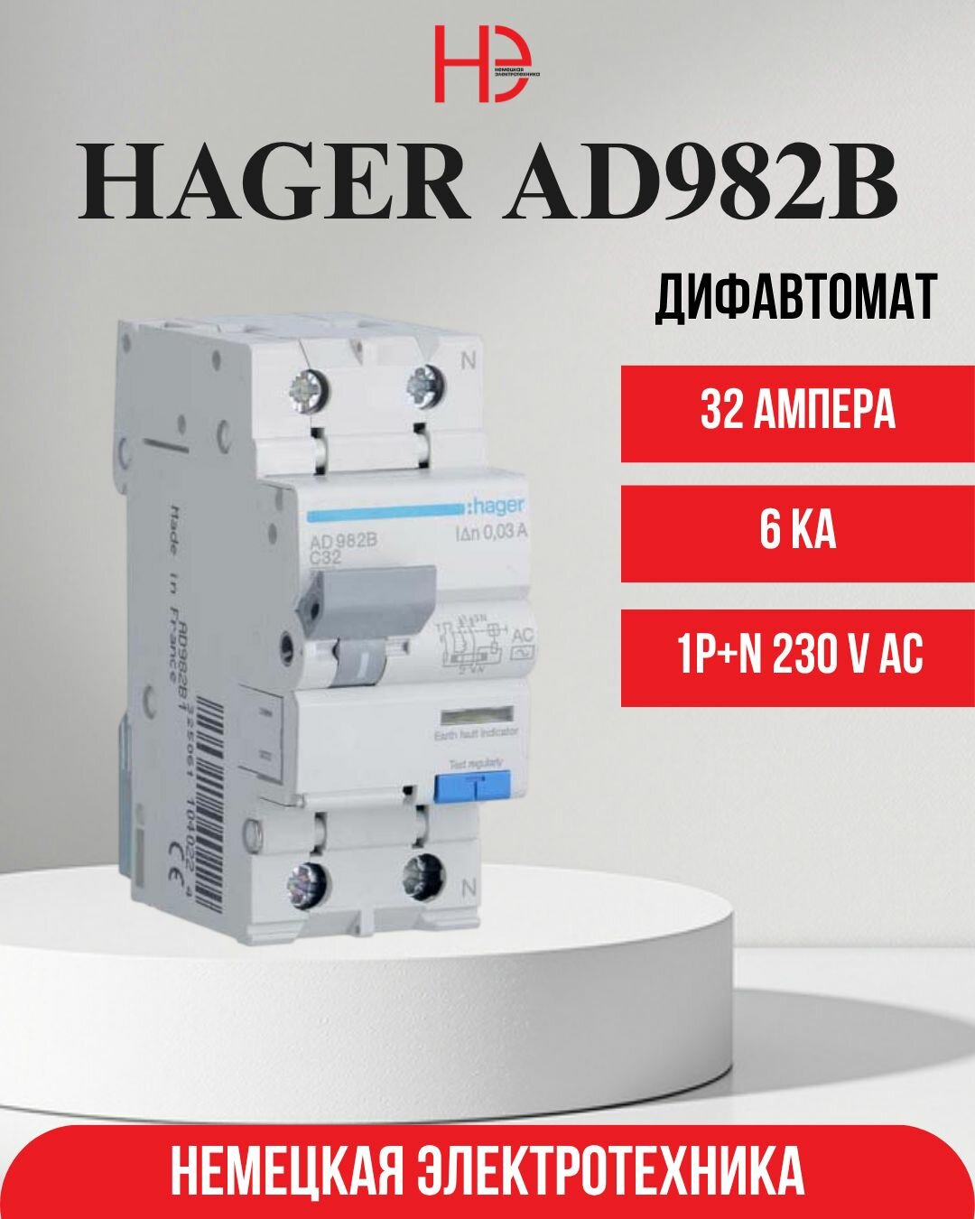 Дифференциальный автоматический выключатель 1P+N 6kA C-32A 30 мА Тип AC, ширина 2М