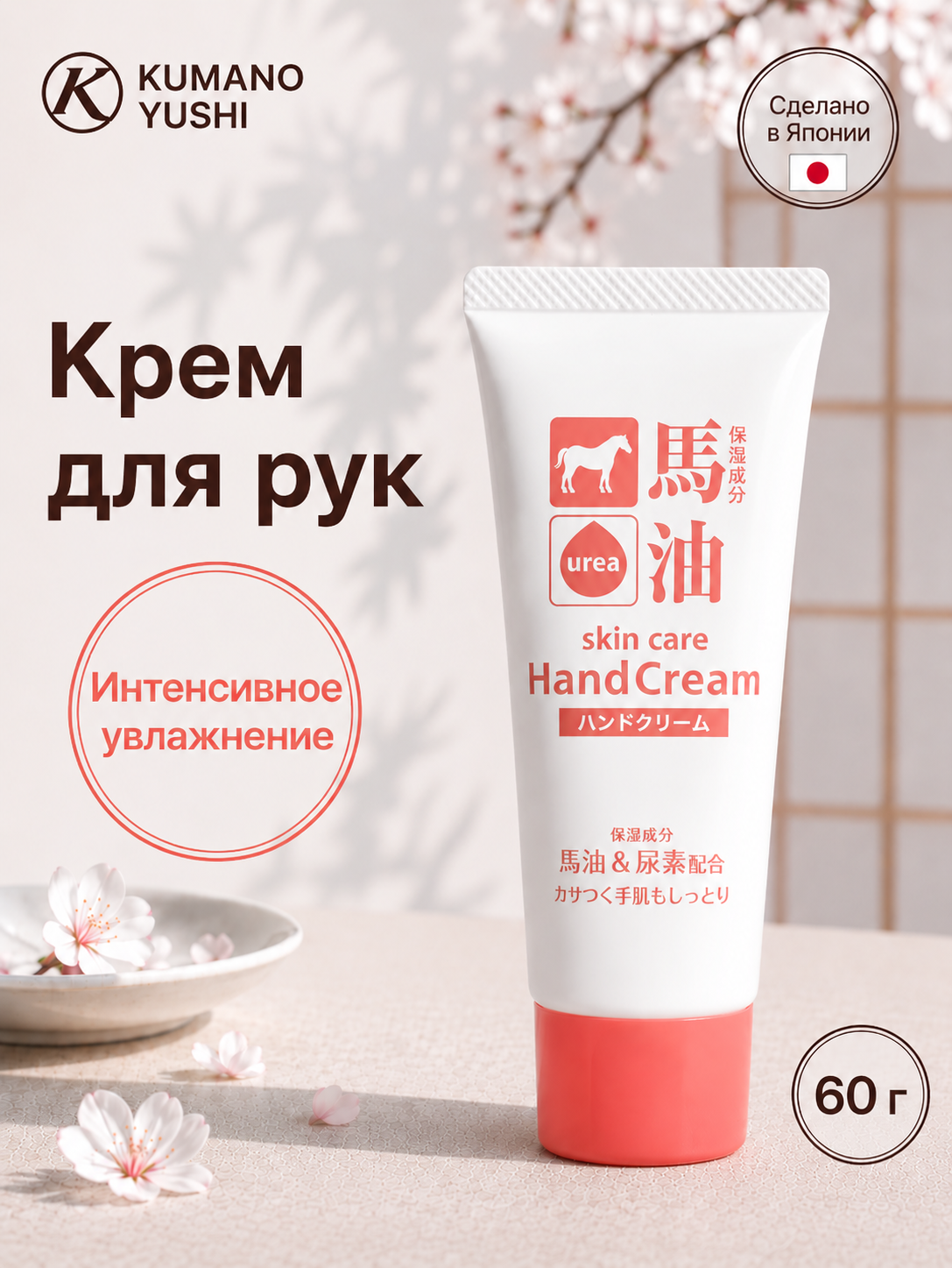 Крем для рук увлажняющий Horse Oil & Urea с лошадиным жиром и мочевиной 60 г
