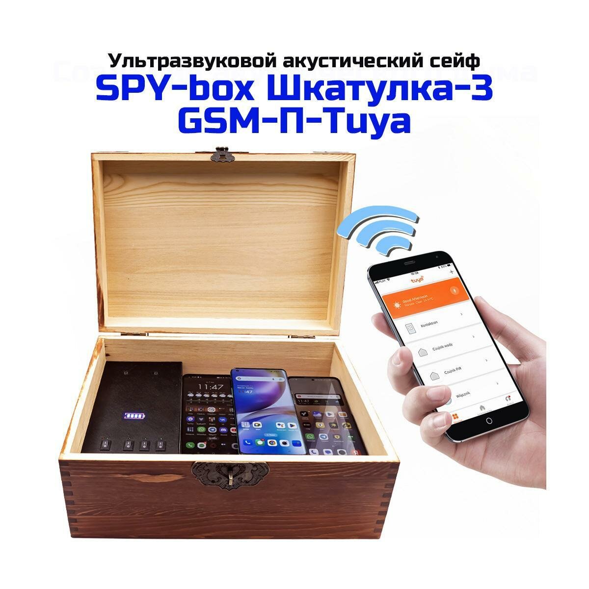 Акустический ультразвуковой сейф - Шкатулка-3 спай-box (GSM-П-TUYA) (E2672EU) Tuya/Wi-Fi акустический сейф для мобильных телефонов с подавителем GSM