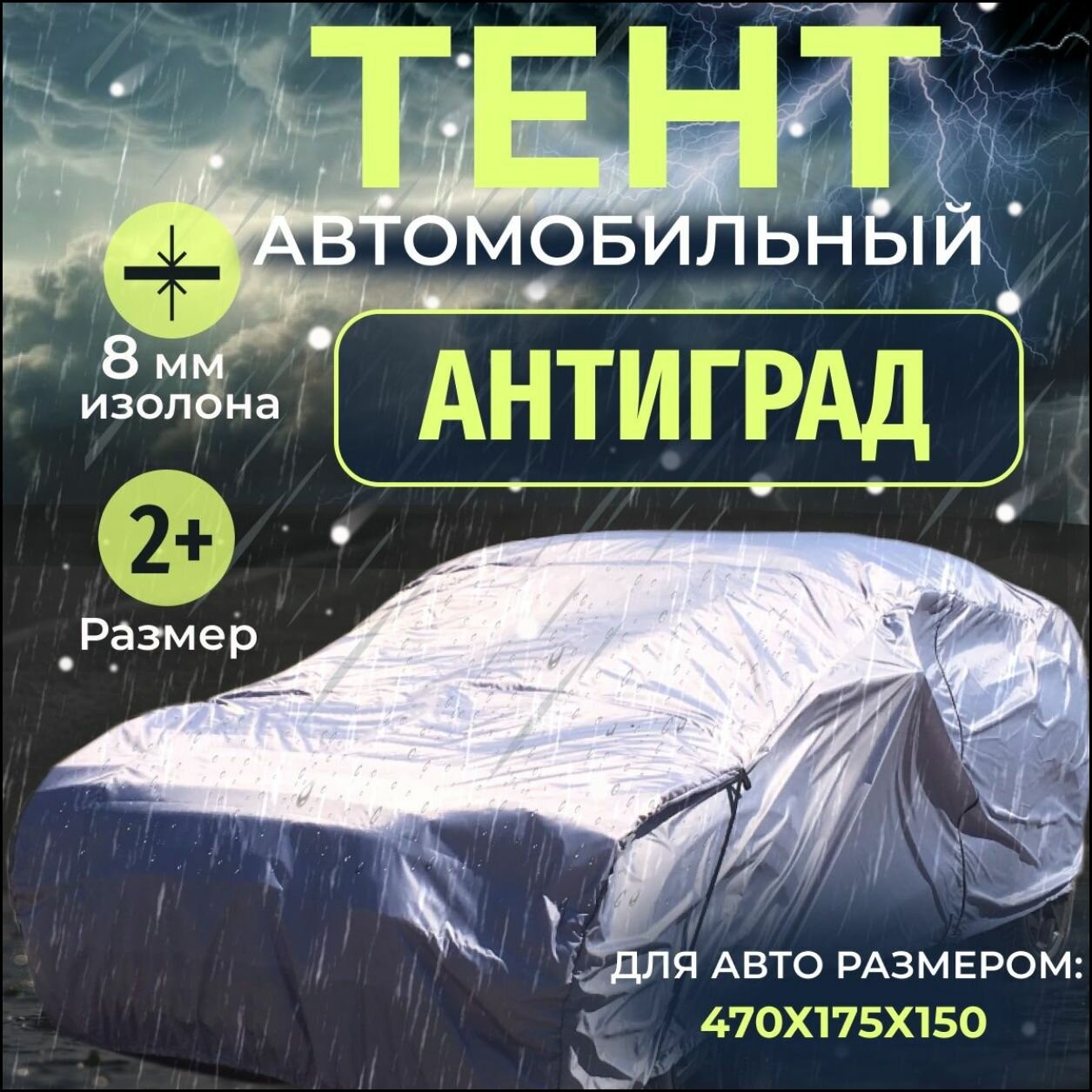 Чехол на автомобиль