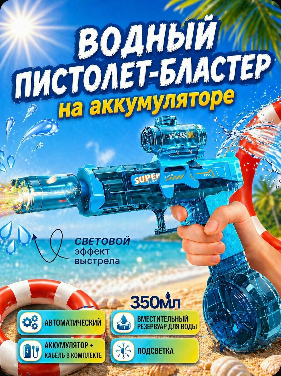 Автоматический водный пистолет для детей с аккумулятором, синий