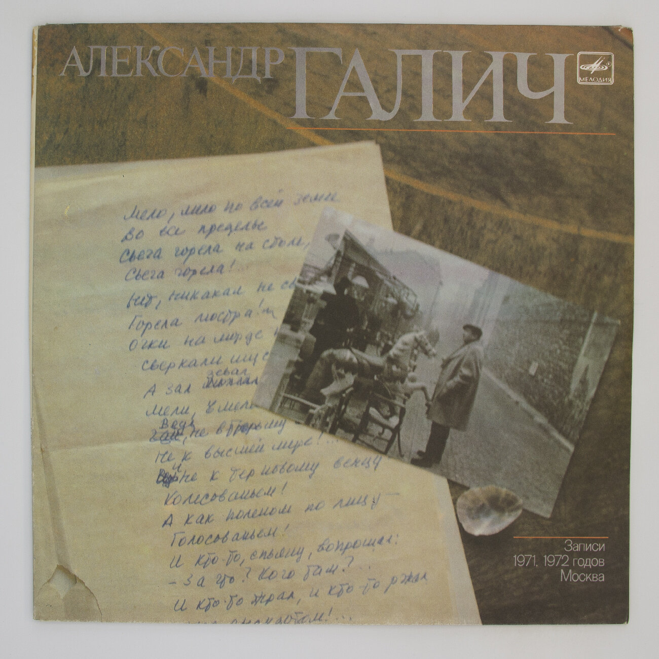 Виниловая пластинка Александр Галич - Записи 1971-1972 годов. Москва (-Набор из