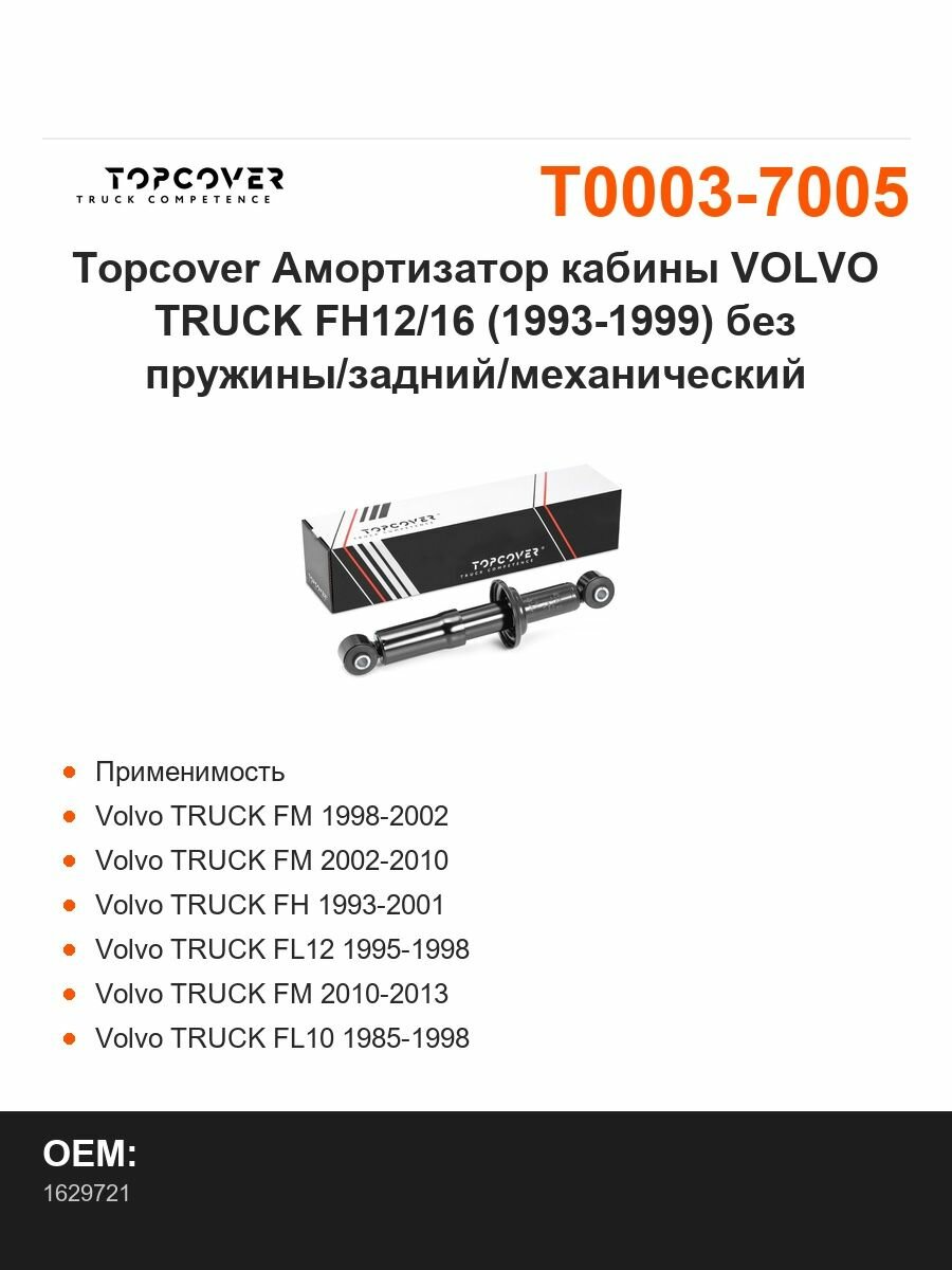 Topcover Амортизатор кабины VOLVO TRUCK FH12/16 (1993-1999) без пружины/задний/механический