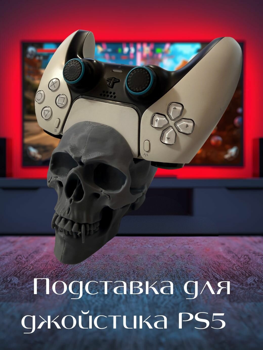 Подставка для джойстика Sony PlayStation 5