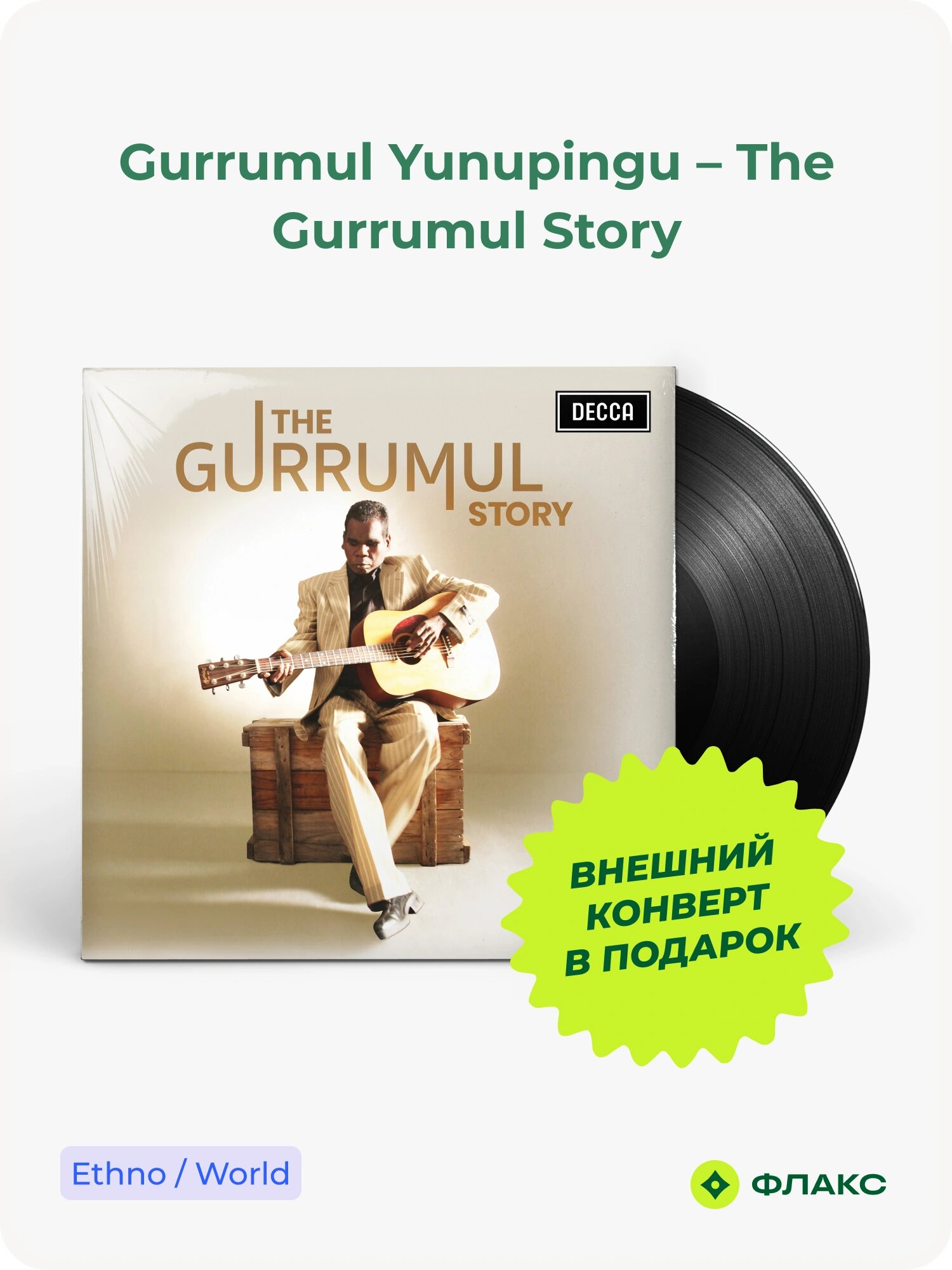 Виниловая пластинка Gurrumul Yunupingu - The Gurrumul Story (LP)