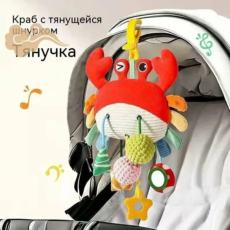 Подвесная игрушка-погремушка с тянущимися элементами (35-40 см) для кроватки и коляски, Развивающие игрушки для малышей 0-1 года , Подарок новорожденному