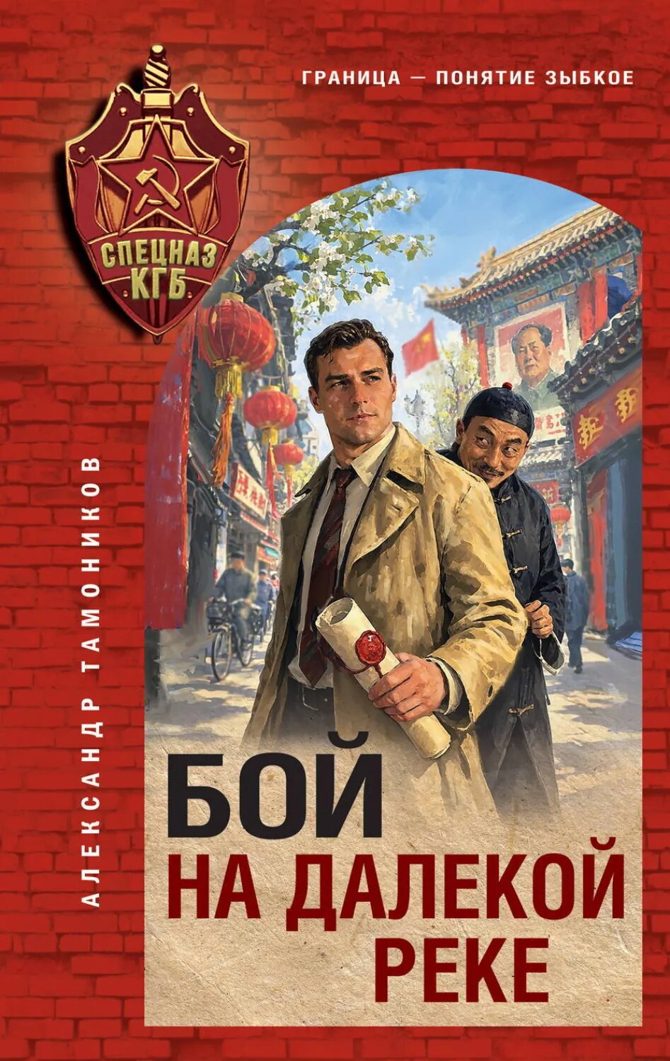 Бой на далекой реке [Цифровая книга]