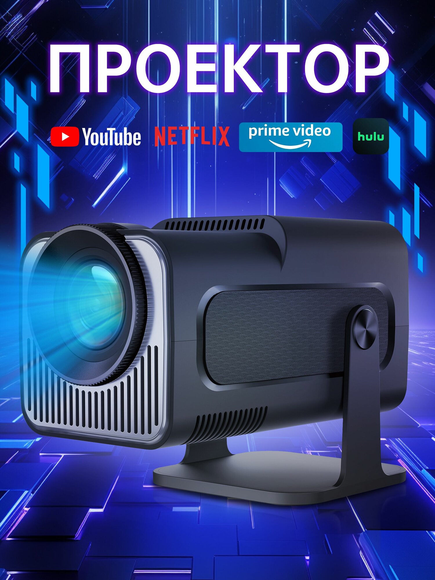 Tripsky Гобо-проектор 320MINI, черный