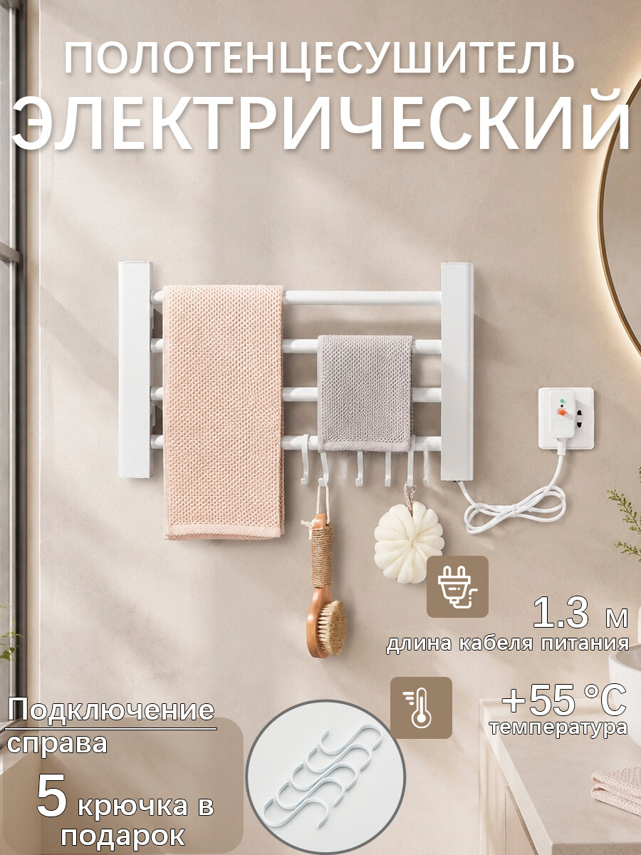 Электрический полотенцесушитель Wermixer, 50x30 см, из нержавеющей стали, белый