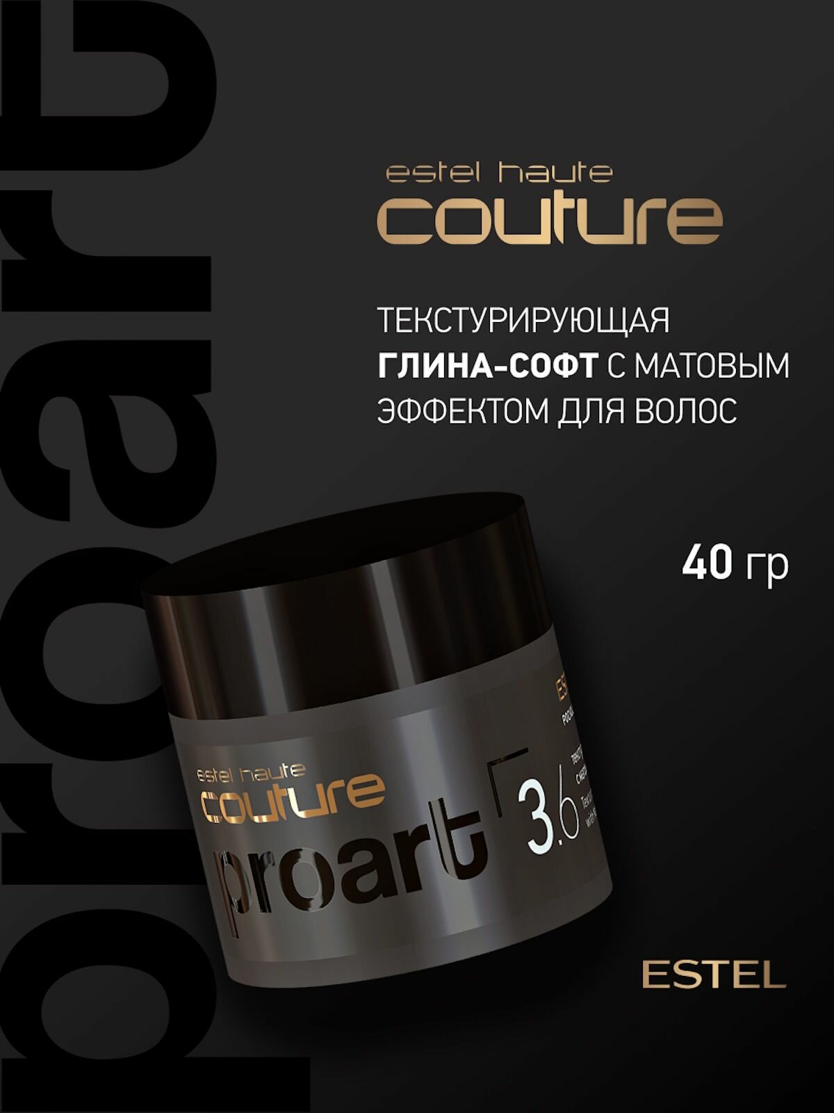 ESTEL PROFESSIONAL Глина-софт для укладки волос HAUTE COUTURE PROART нормальной фиксации текстурирующая с матовым эффектом 3.6 40 мл
