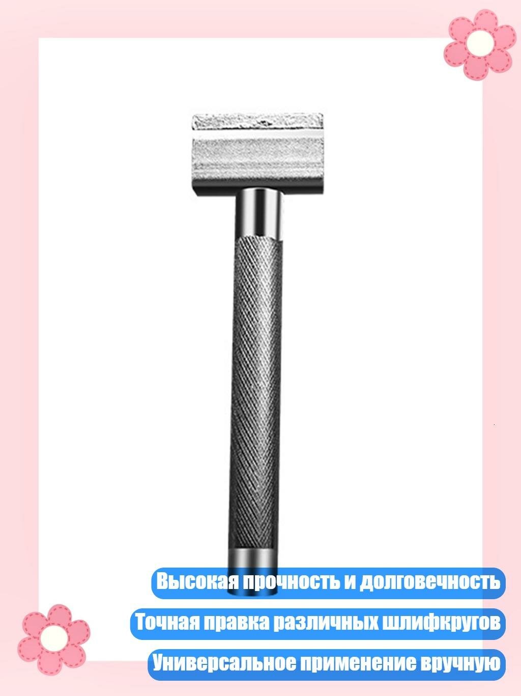 Алмазный dresser для заточного круга