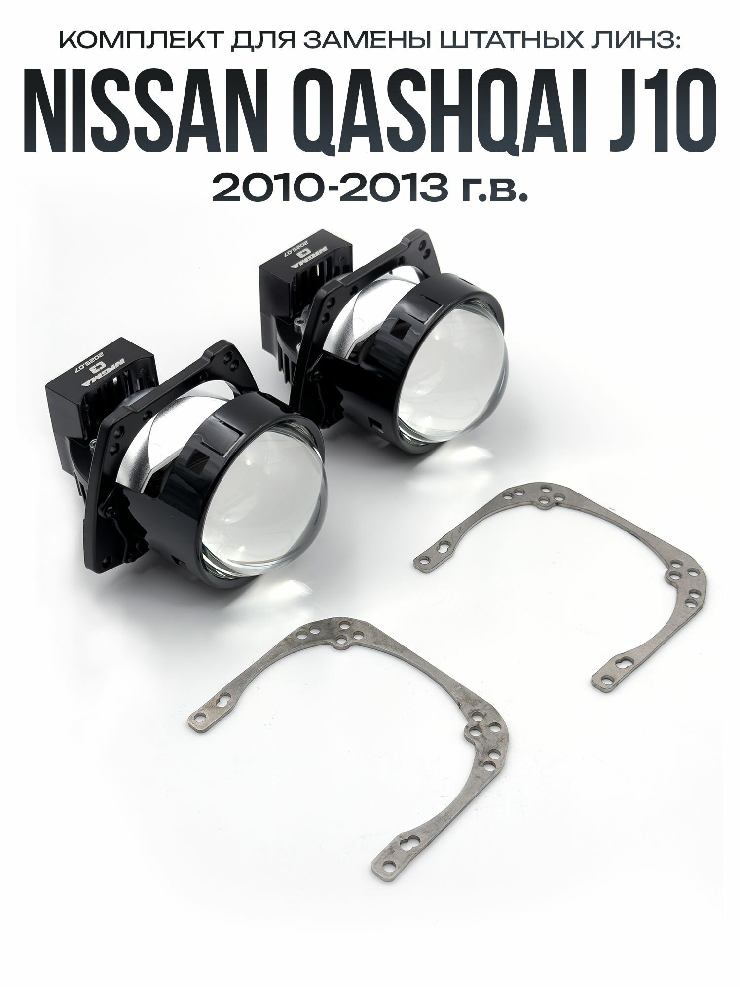 Светодиодные линзы bi-led Viper L3 60W для Nissan Qashqai 2006-2013 / Билед модули Вайпер 3.0 дюйма на Ниссан Кашкай j10