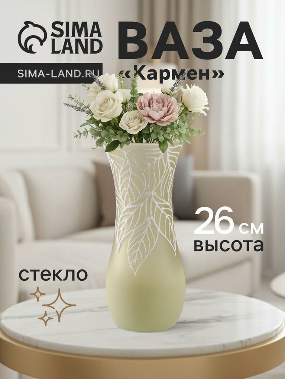 Ваза "Кармен" листопад, волна, бледно-зелёный, 26 см 10921266