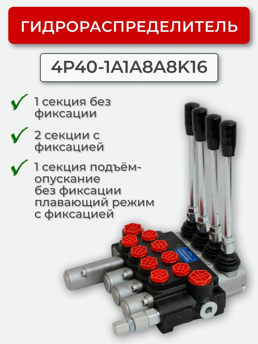Гидрораспределитель 4P40-1А1A8A8K16