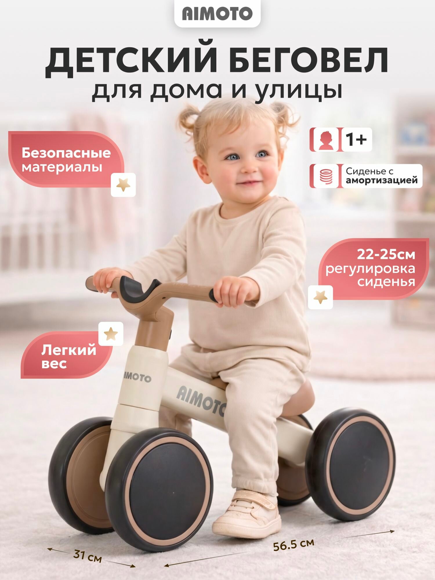 Беговел детский Aimoto KidDrive четырехколесный от 1 года без педалей, для малышей, велосипед детский, коричневый