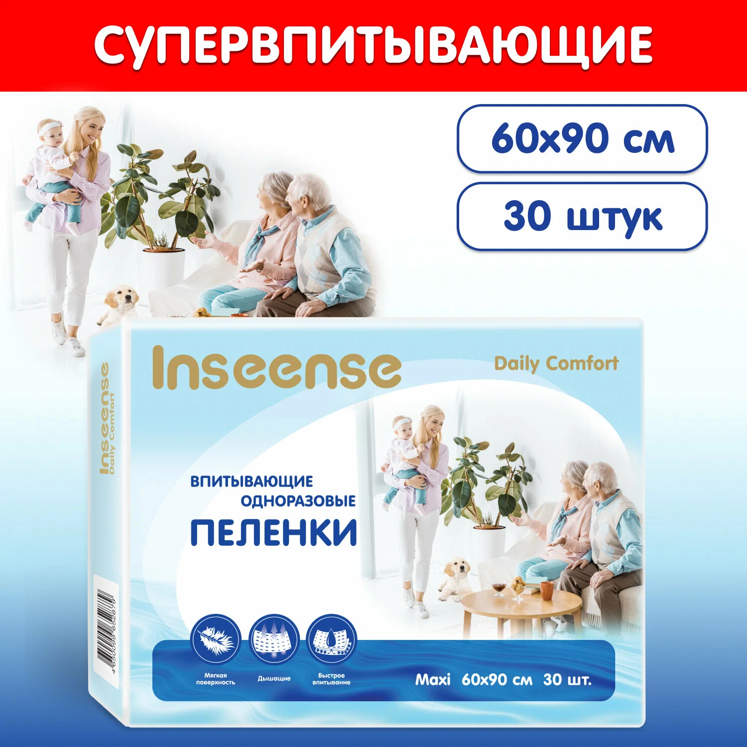 Пеленки INSEENSE Daily Comfort, одноразовые, супервпитывающие, 60 x 90 см, 30 штук.