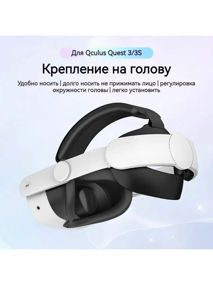 Крепление для шлема Oculus Quest 3 и Oculus Quest 3S Comfort Elite Strap