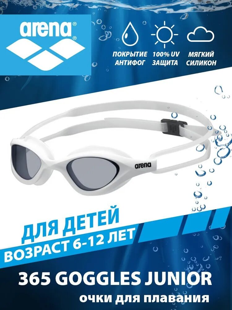 Arena Очки для плавания детские 365 GOGGLES JUNIOR (6-12лет)