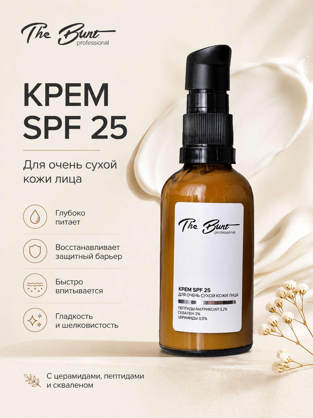 The Bunt Professional Крем spf 25 для очень сухой кожи лица, 50 мл