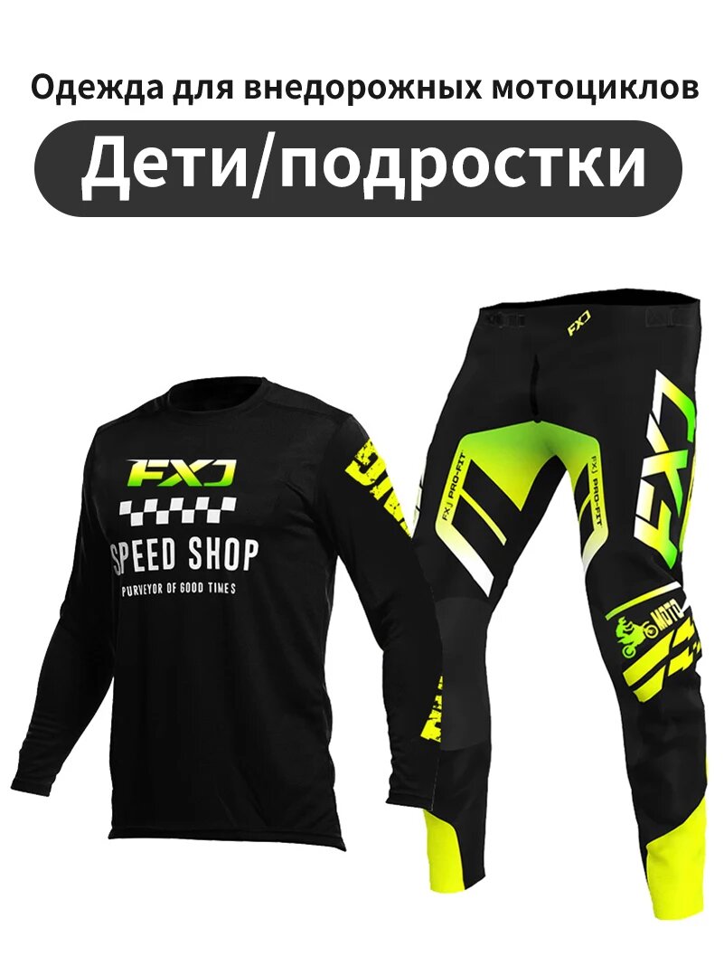 Мотоэкипировка для детей мотокросс защитный комплект все цвета
