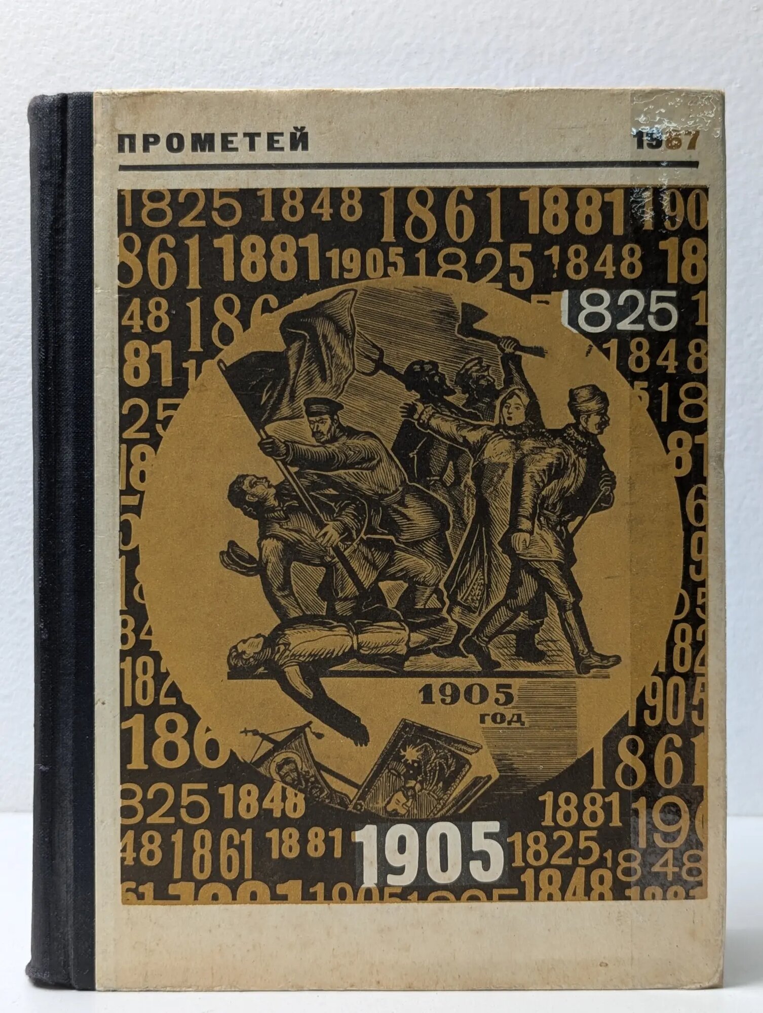 Прометей. Историко-биографический альманах. Том 3 Сборник 1967