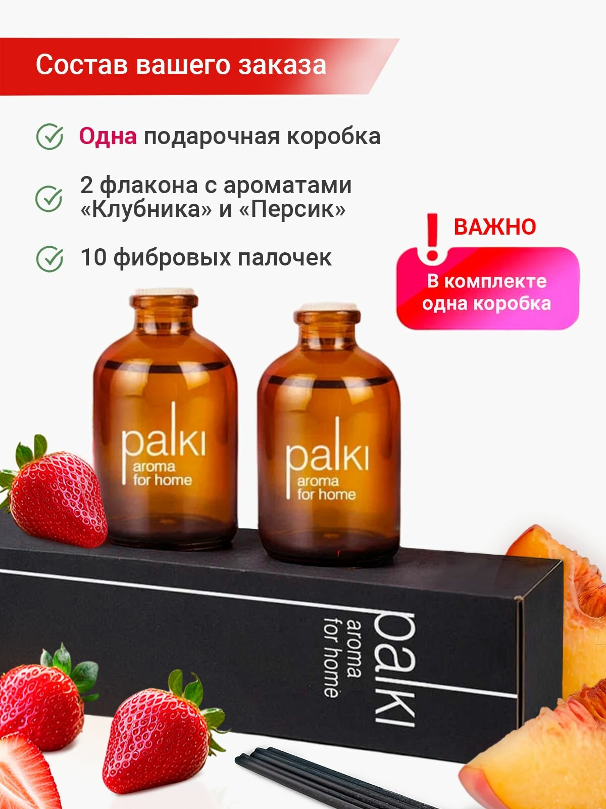 Ароматический диффузор для дома, ароматизатор для дома набор 2 шт 50 мл Персик и Клубника — фото 1