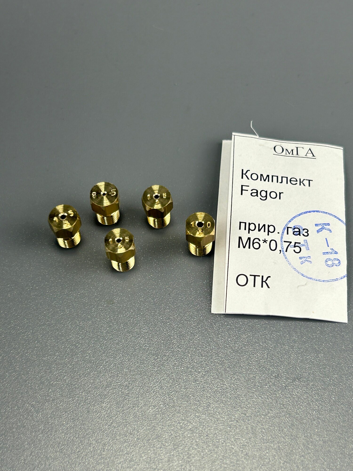 Комплект сопел (форсунок) М6x0,75 Fagor под природный газ