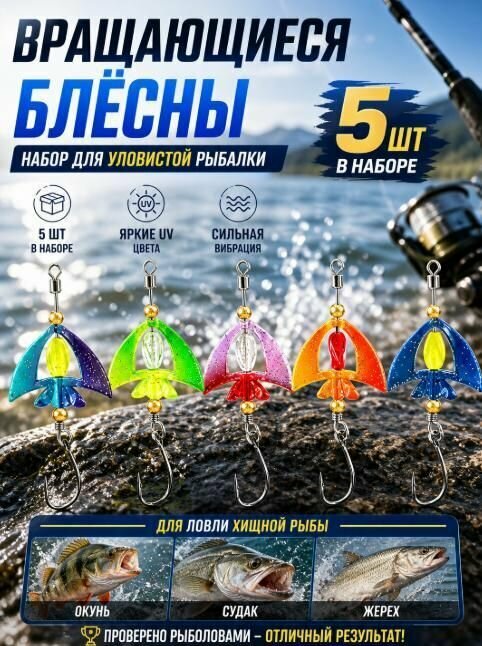 Набор вращающихся рыболовных крючков Luya из 5шт