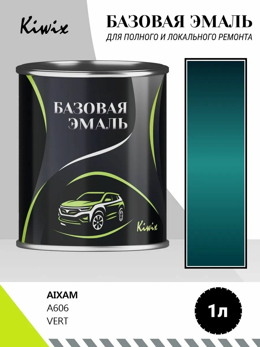 Автомобильная краска AIXAM A606 VERT 1кг