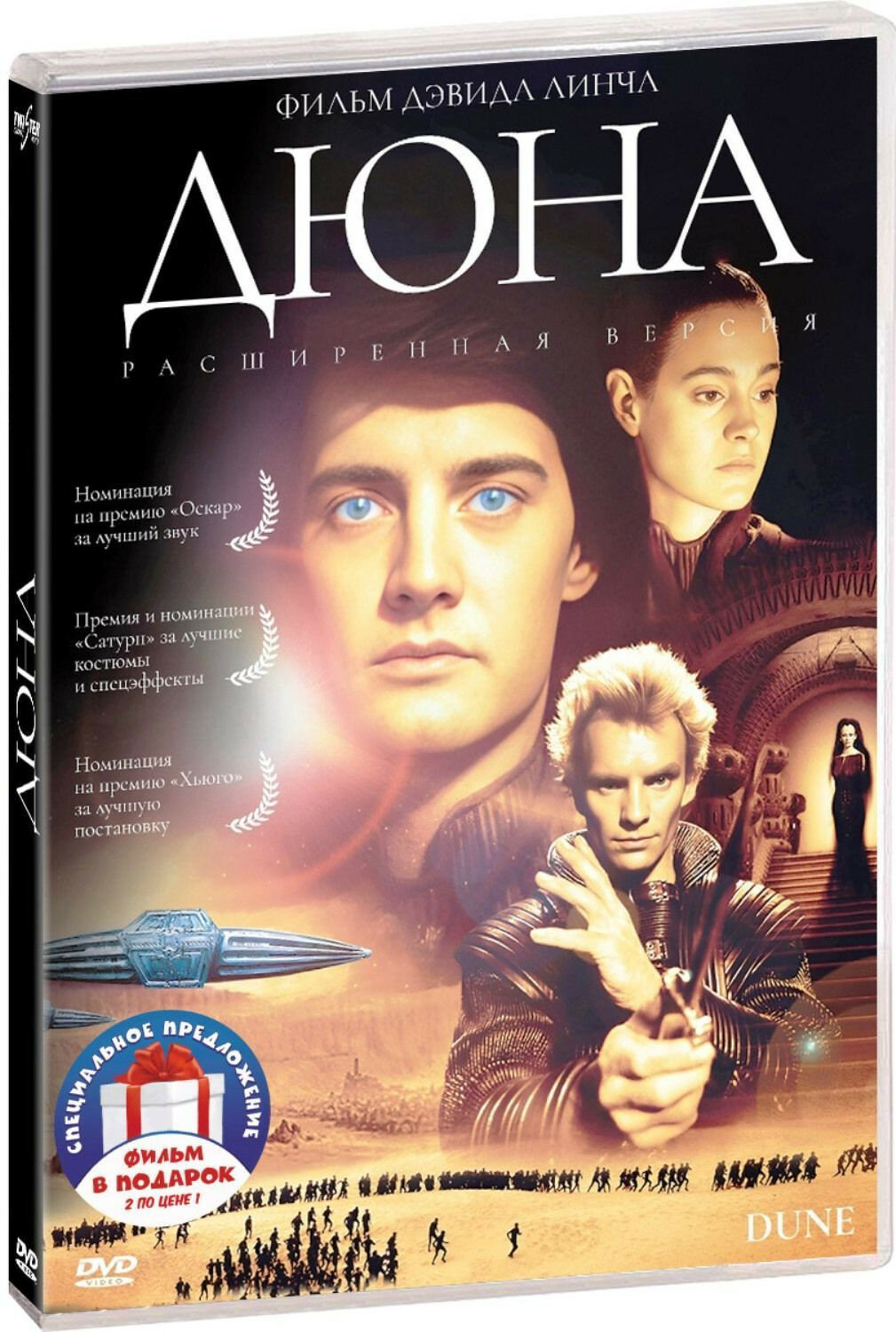 Фильмы от режиссера Дэвида Линча: Дюна / Простая история (2 DVD)