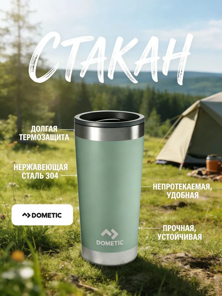 Dometic стакан 600ML