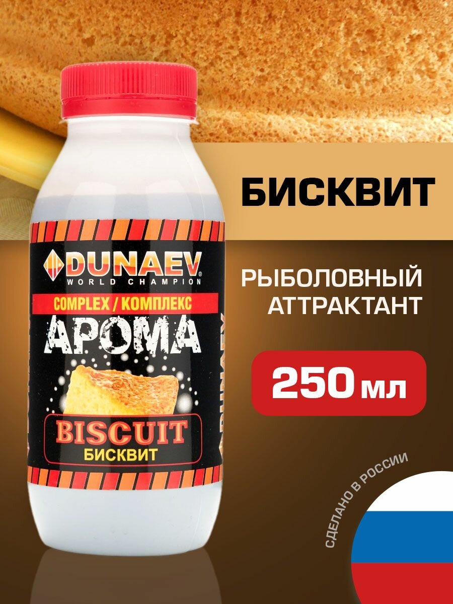 Ароматизатор для рыбалки 250мл Бисквит / Рыболовный аттрактант для насадок и прикормок Дунаев Арома Комплекс