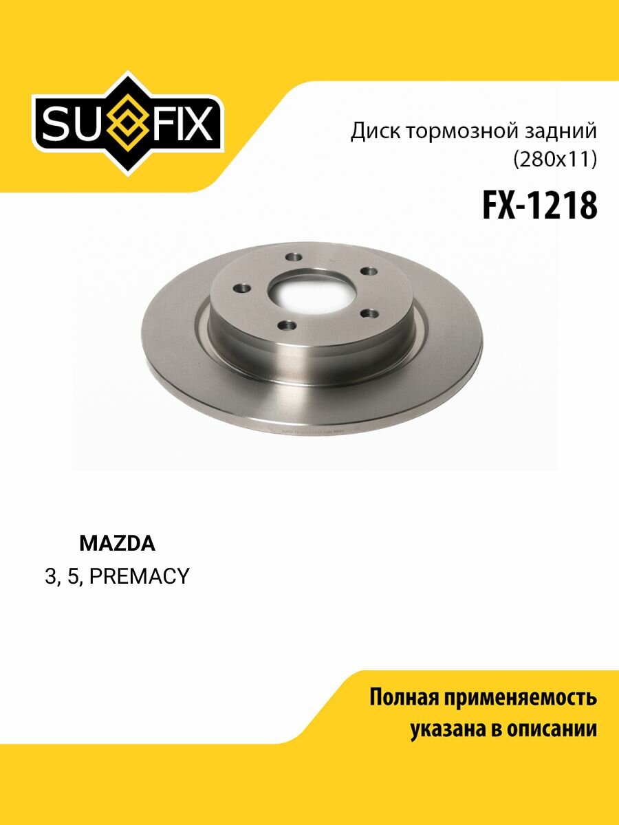 Диск тормозной задний правый/левый для MAZDA Мазда 3, 5, PREMACY Премаси/ SUFIX FX-1218
