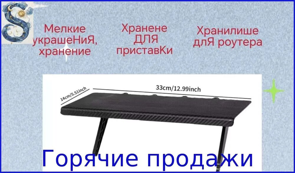 Полка Настольная Прямая, 16х33х0.2 см, 1 шт.