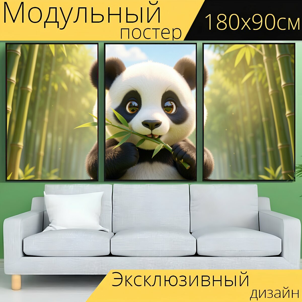 Модульный постер "Милый детёныш панды сидит на траве и жуёт зелёный бамбуковый лист, крупный главный объект в центре кадра." 180 x 90 см. для интерьера на стену в тубусе