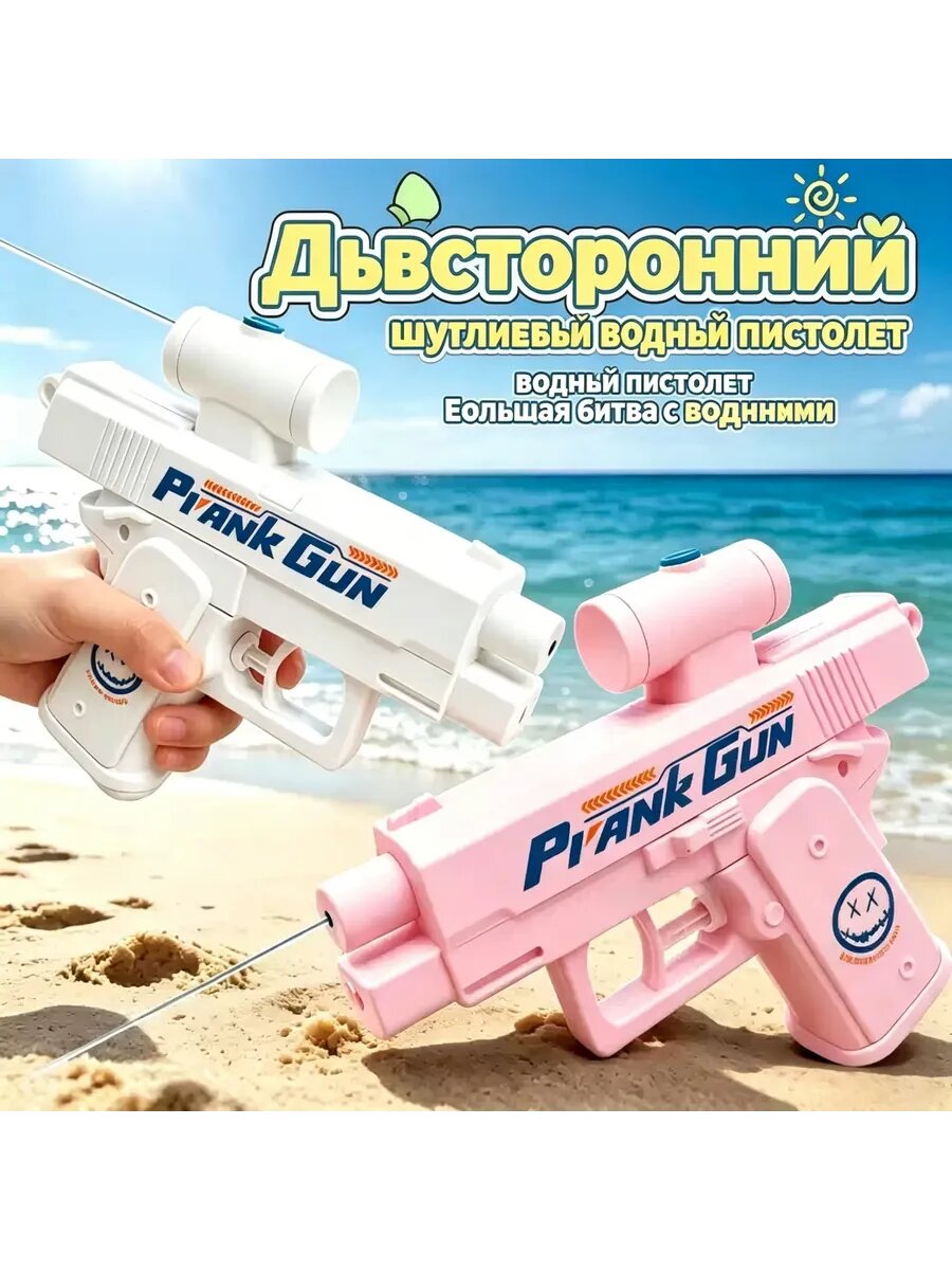 Водяной пистолет "Двусторонний", для розыгрышей, EVA, голубой, 1 шт