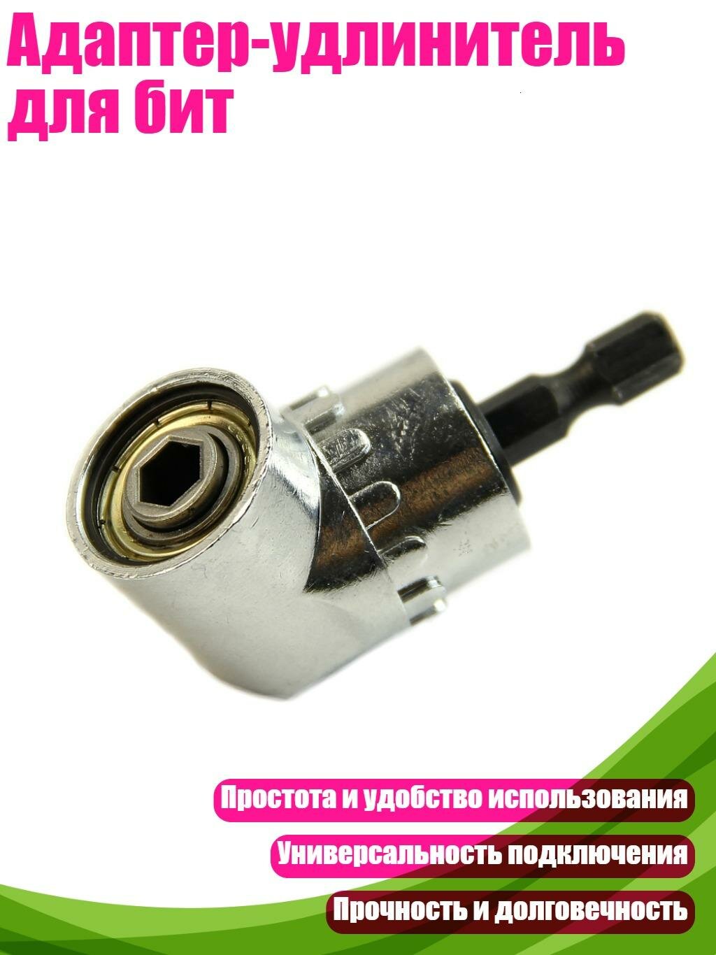 Адаптер-удлинитель для бит, Серебро - Другое
