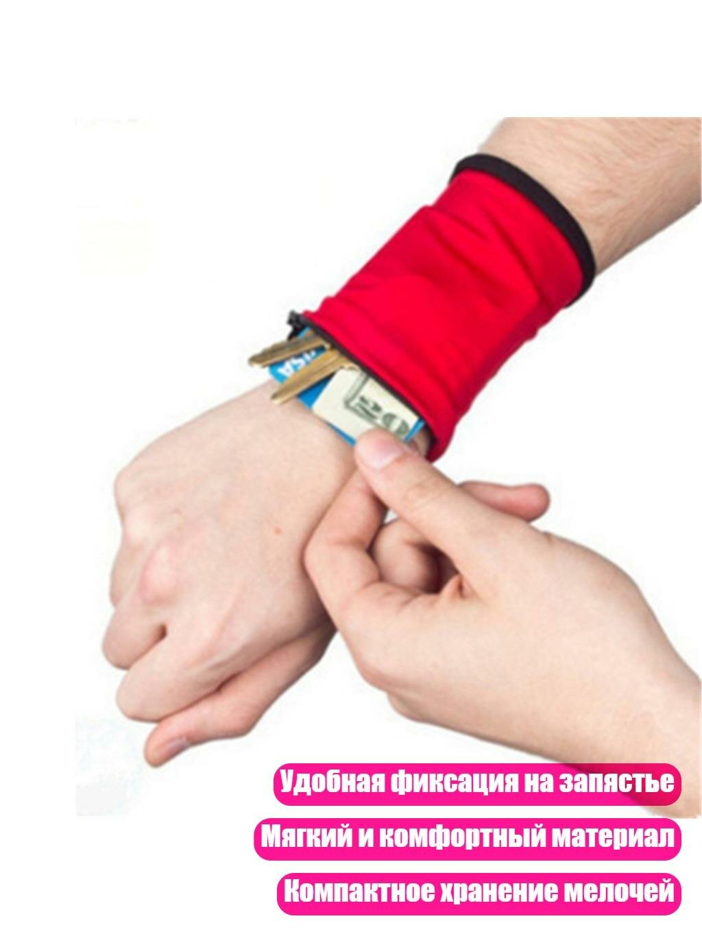 Нейлоновый браслет-кошелёк для бега и походов, красный
