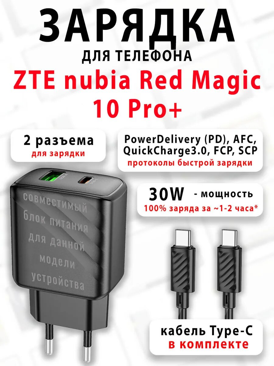 Зарядное устройство для телефона ZTE nubia Red Magic 10 Pro+