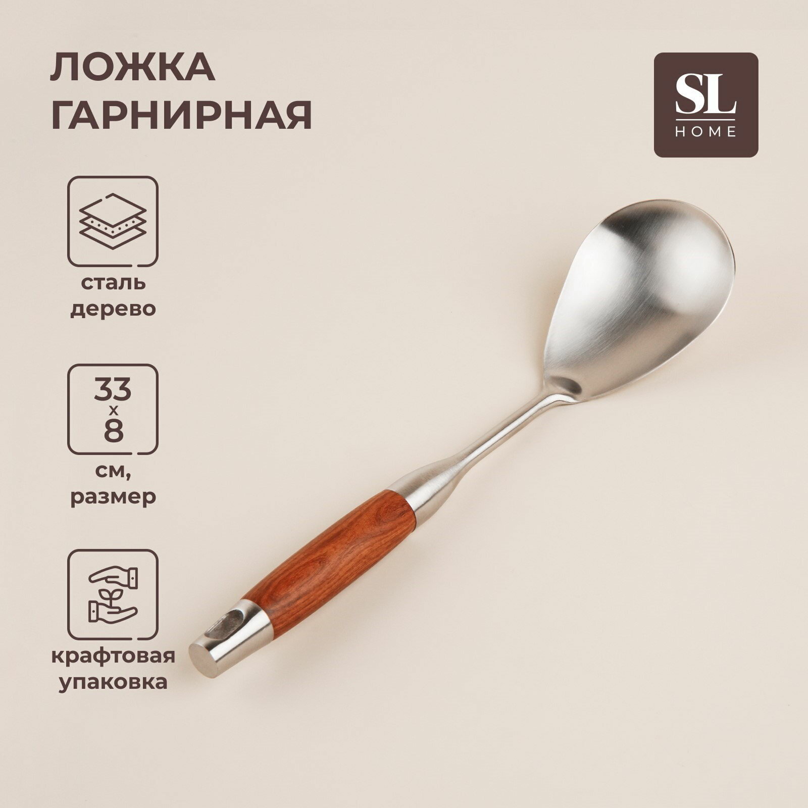 Ложка гарнирная SL Home "Рустик", 33x8 см, нержавеющая сталь, серебристая