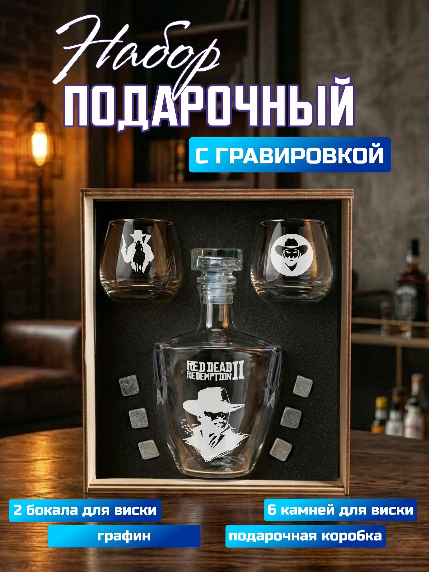 Подарочный набор штоф и бокалы с гравировкой READ DEAD II