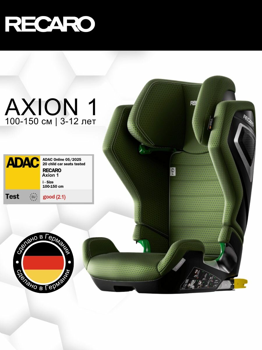 Автокресло детское RECARO Axion 1, Epic Green, группа 2-3 (15-36 кг), 100-150 см