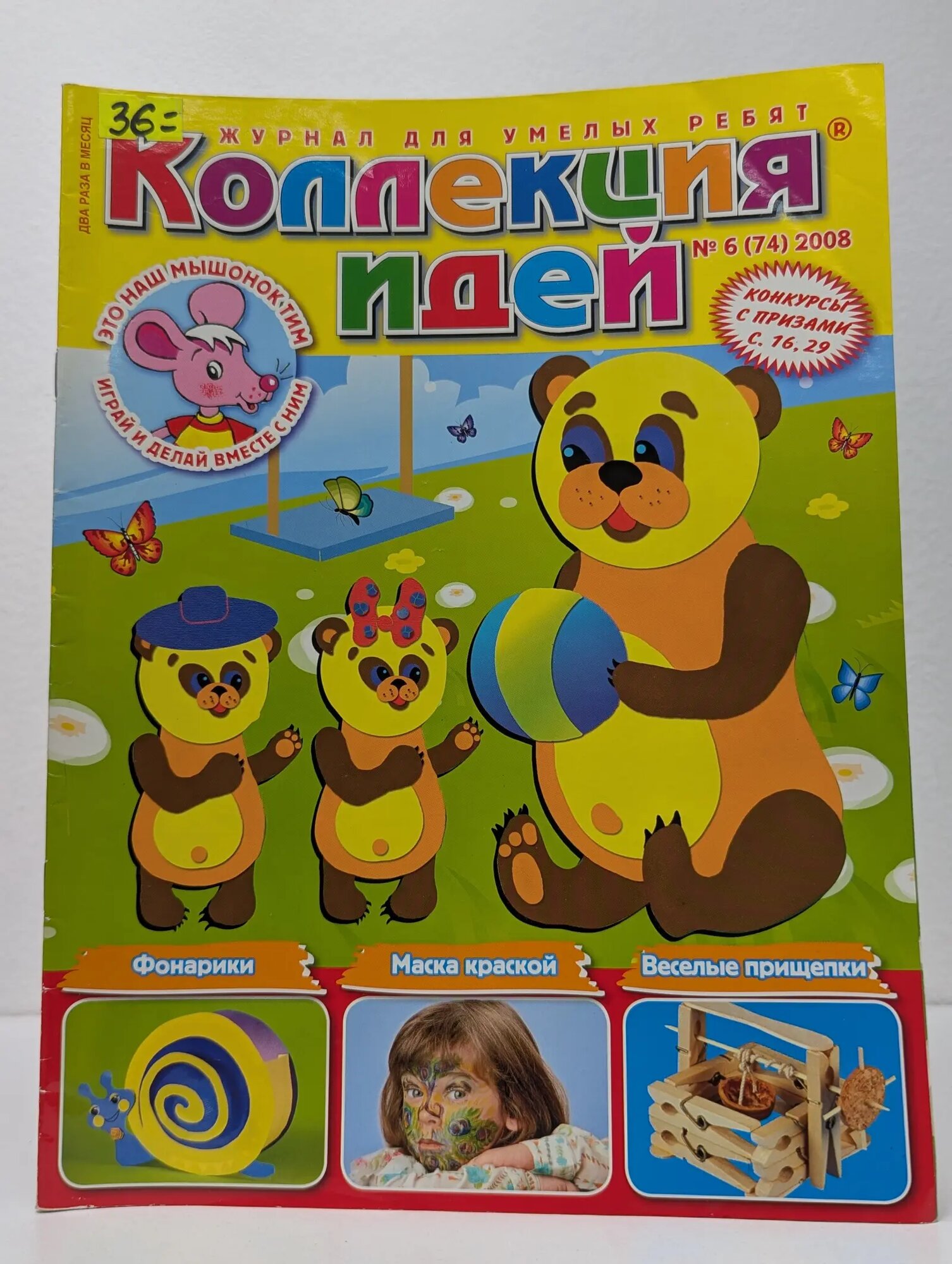 Коллекция идей. Выпуск № 6/2008 Цыгаровская Елена (ред.) 2008