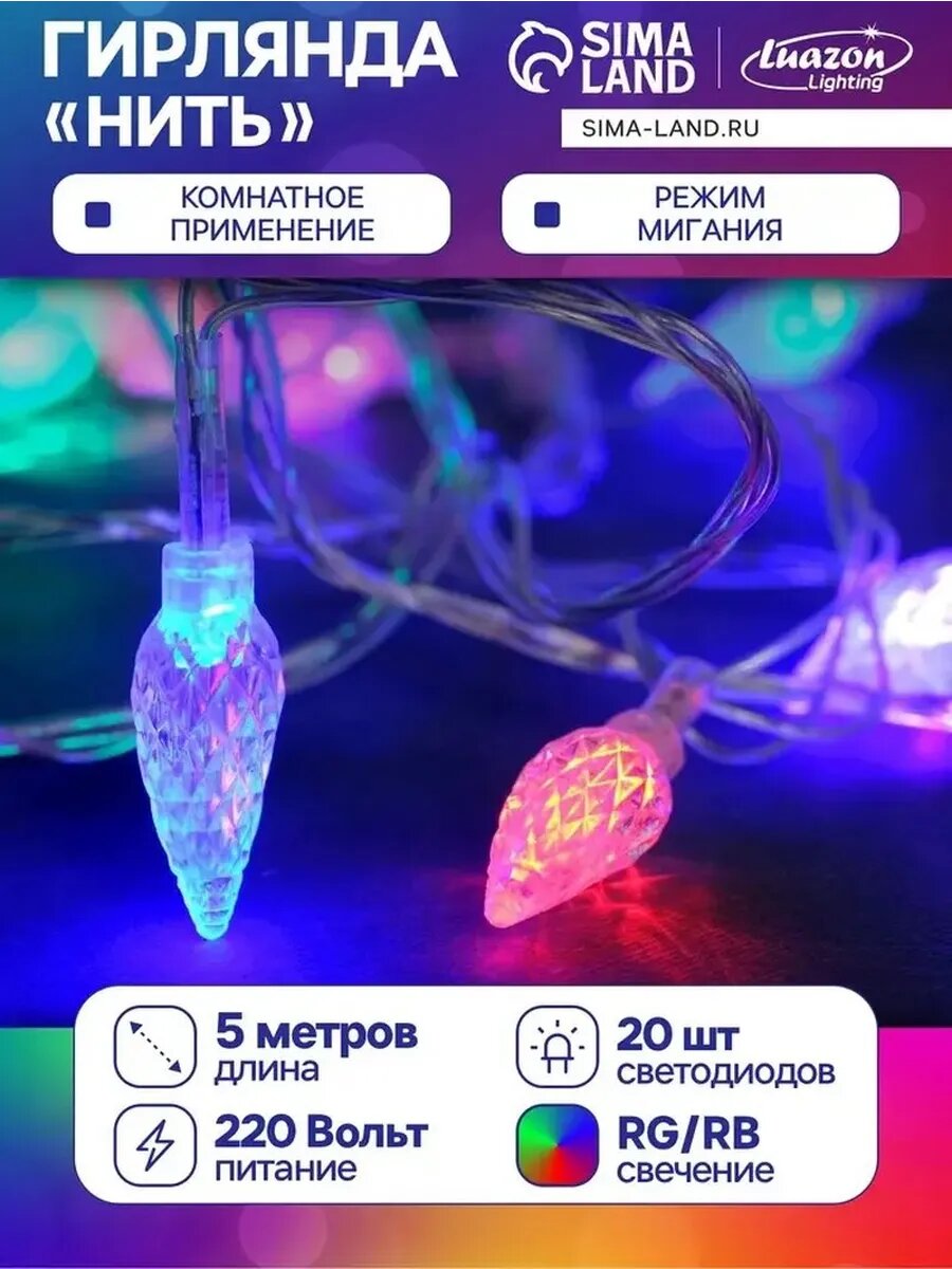 Мультигирлянда с шишками 5 м, безопасность и яркость