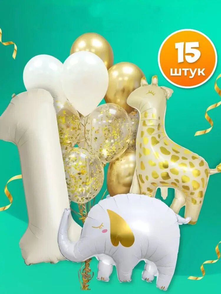 Шарики воздушные фольгированная цифра 1 на годик
