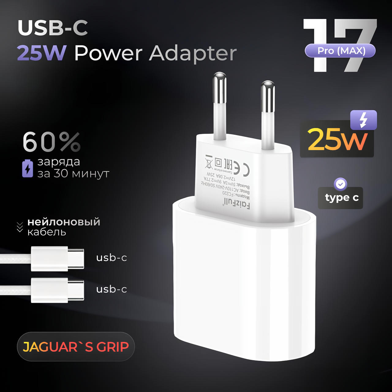Зарядное устройство, блок + кабель Type-C, быстрая зарядка 25W, для iOS и Android