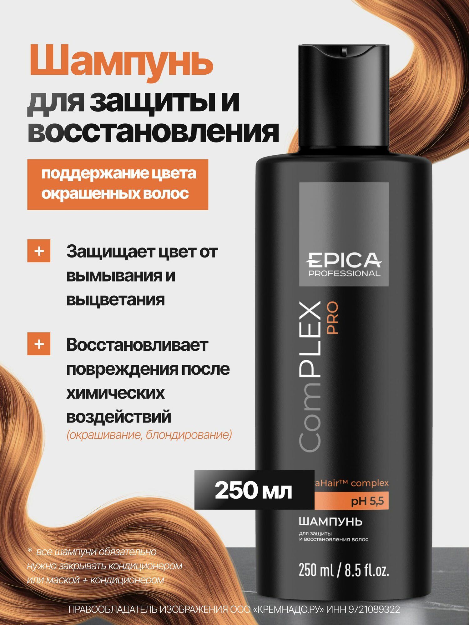 EPICA Professional Шампунь для восстановления волос ComPlex PRO, 250 мл