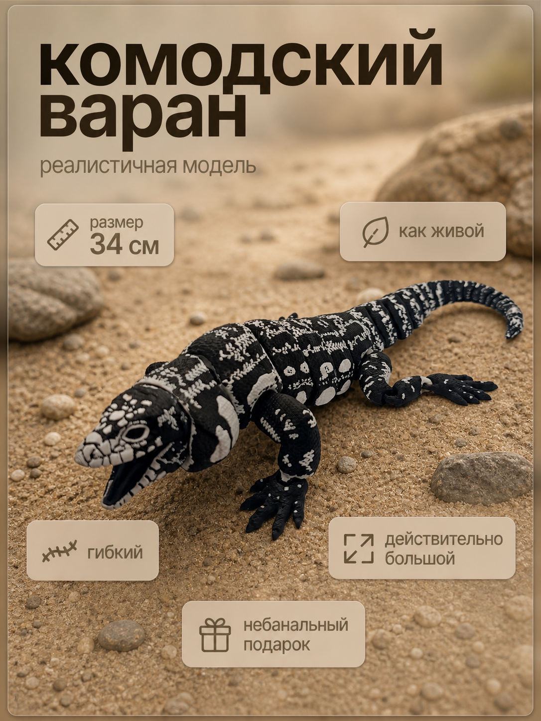 Игрушка подвижная большая ящерица, комодский варан, реалистичная фигурка, статуэтка для интерьера, белый, 34 см