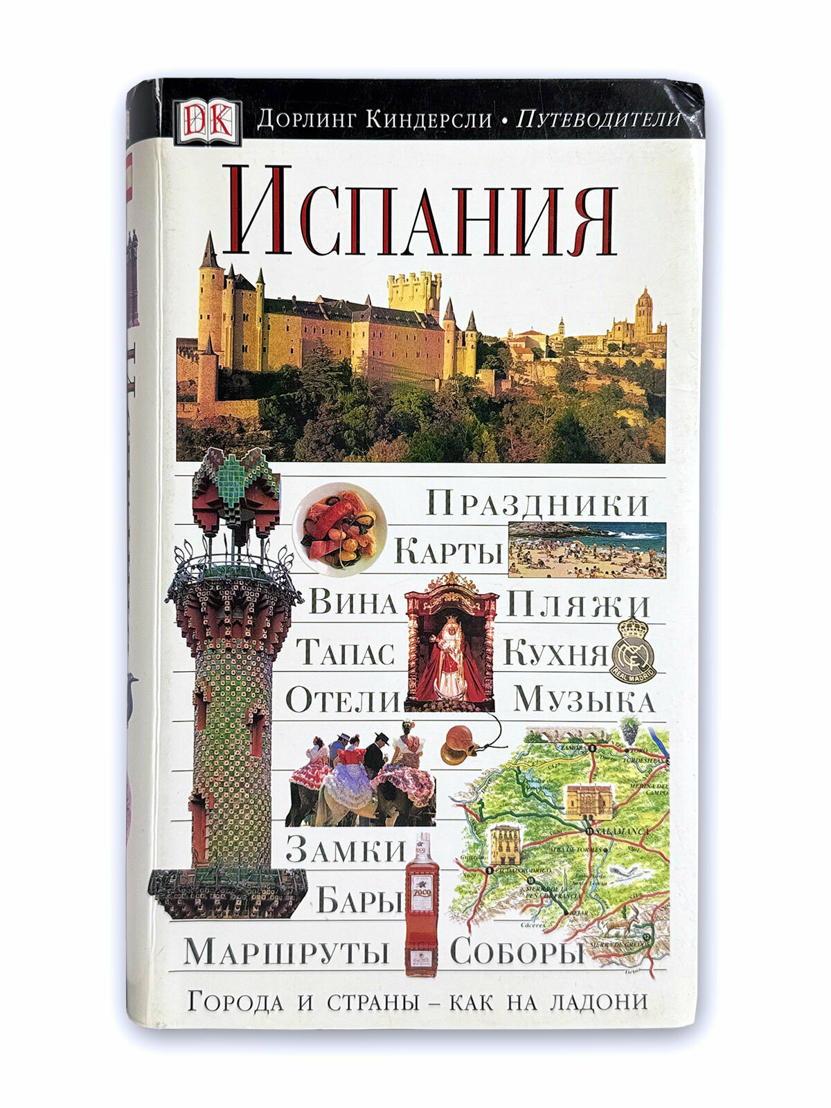 Книга АСТ Астрель Путеводитель. Дорлинг Киндерсли. Испания. 2002 г.